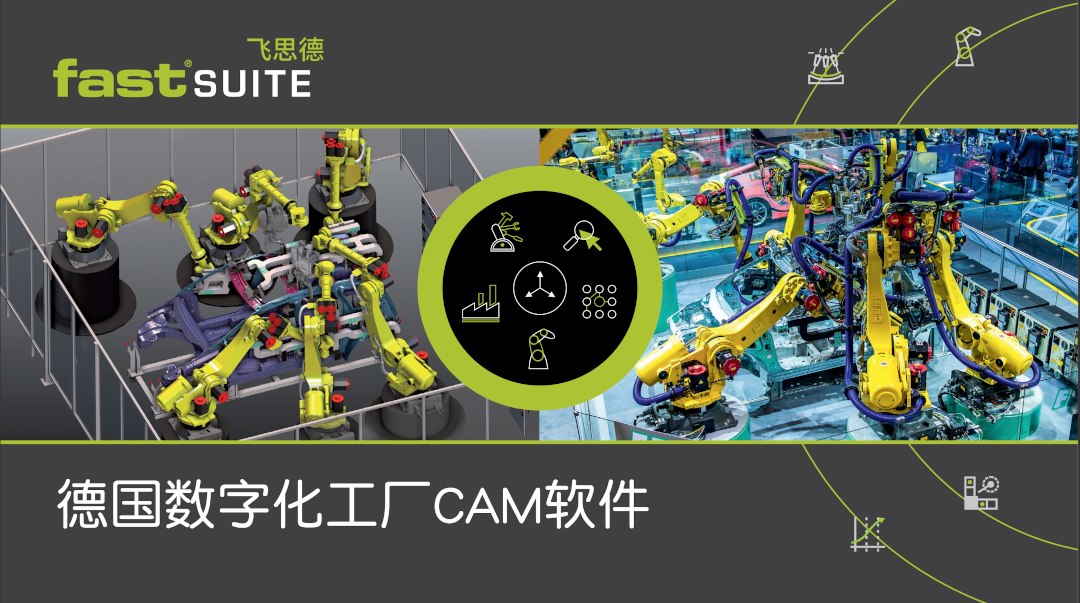 FASTSUITE Edition 2 飞思德 — CENIT WIKI documentation